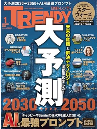 【雑誌掲載のお知らせ】本日12月4日発売！日経トレンディ2026年1月号に掲載中です | 株式会社木幡計器製作所